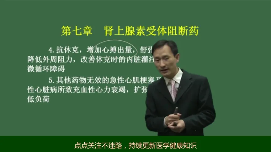 药理学07——肾上腺受体阻断药