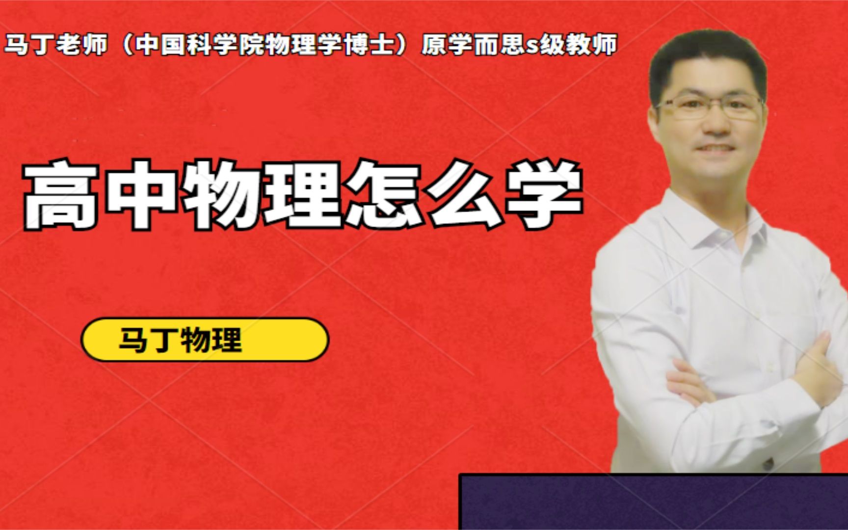 高中物理必修一教学视频物理高考讲解一轮复习1基本概念