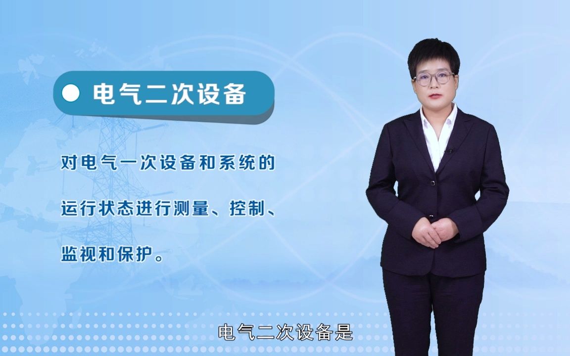 任务1 电气设备分类