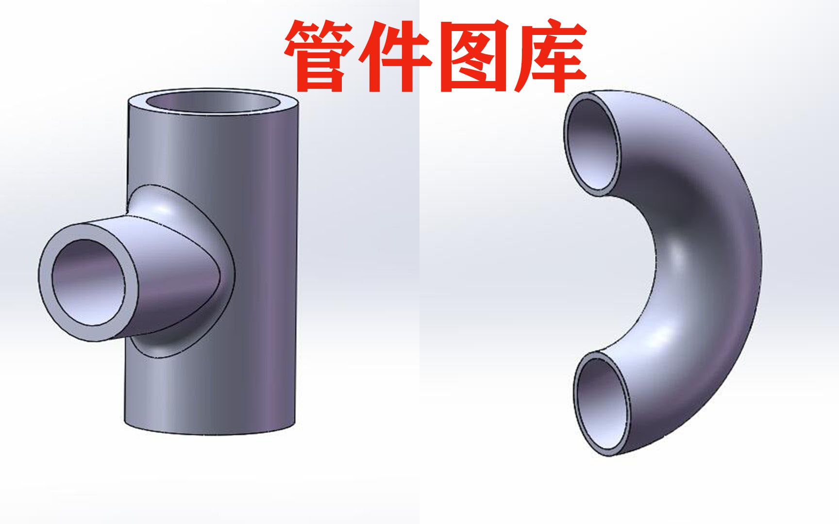 SolidWorks标准件——管件图库