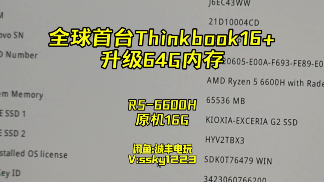 没想到联想thinkbook16+可以升级64G板载,联想thinkbook16+升级64G...