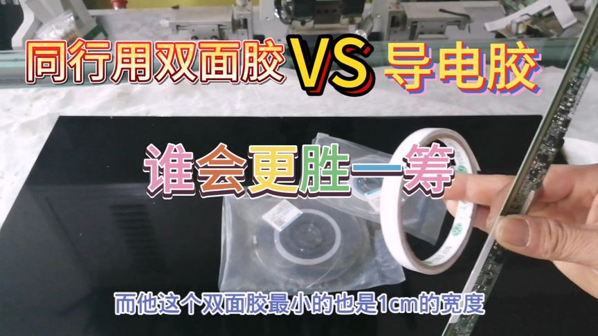 导电胶在液晶屏维修中的使用及工作原理