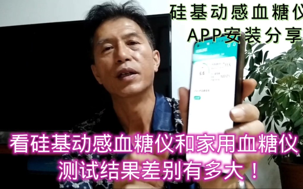 看硅基动感血糖仪和家用血糖仪的测试结果差别有多大!