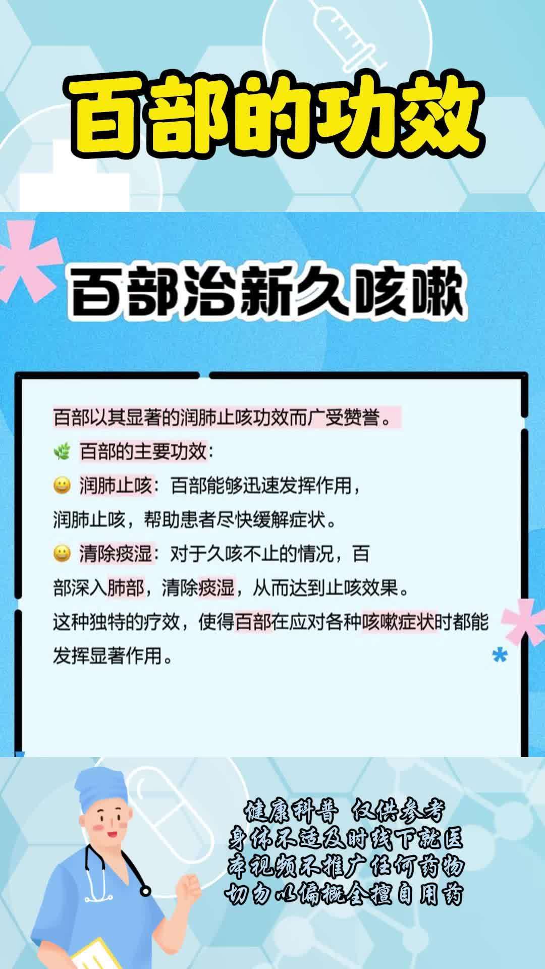 在中医药领域可是个"老手"的百部,拥有多种功效