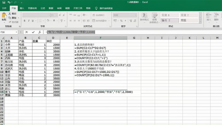 数组含义及数组公式的应用