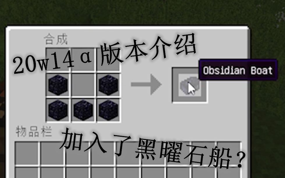 【我的世界】20w14α版本介绍
