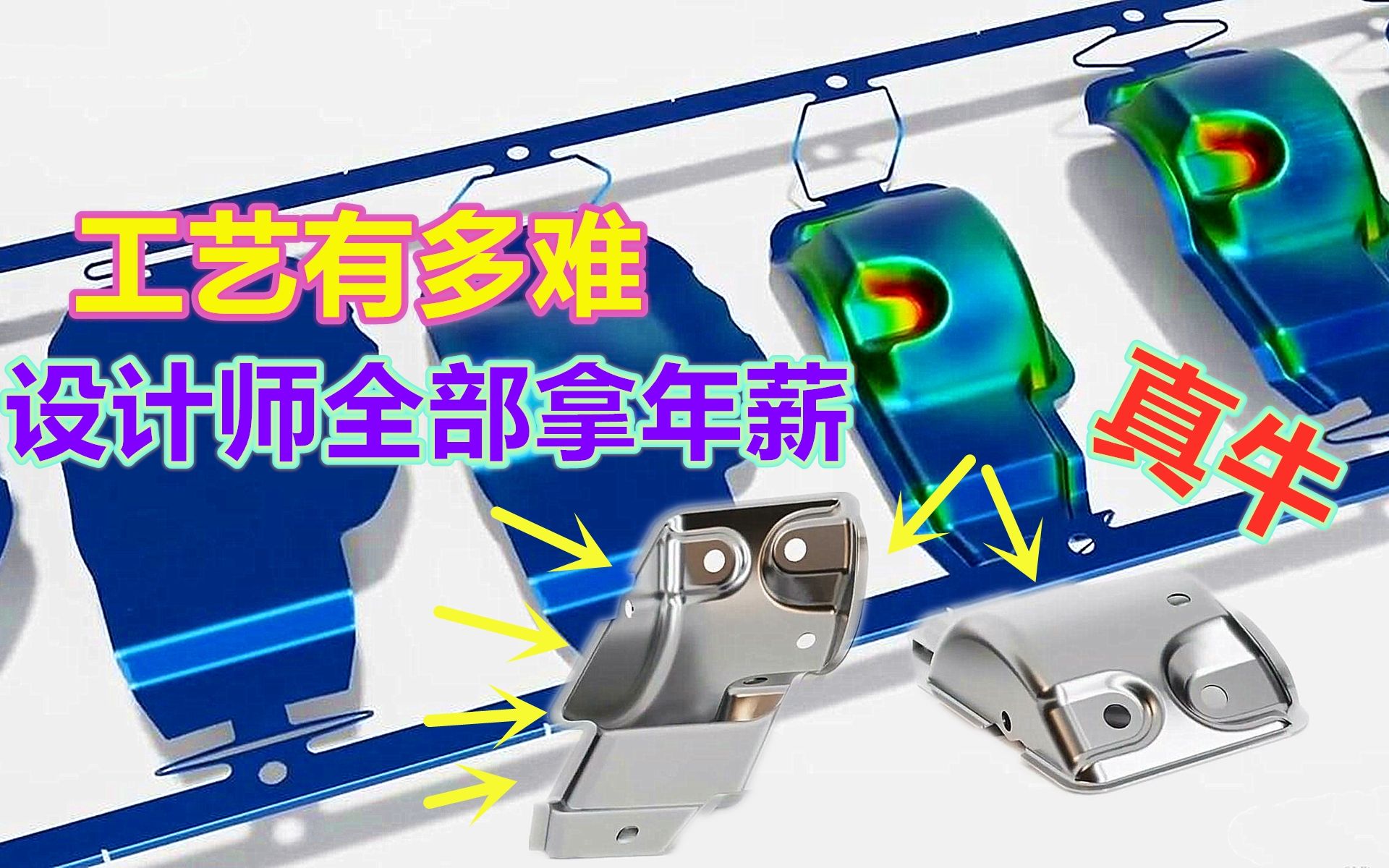 设计师必须拿年薪,才有资格设计这种模具,软件才是最大亮点