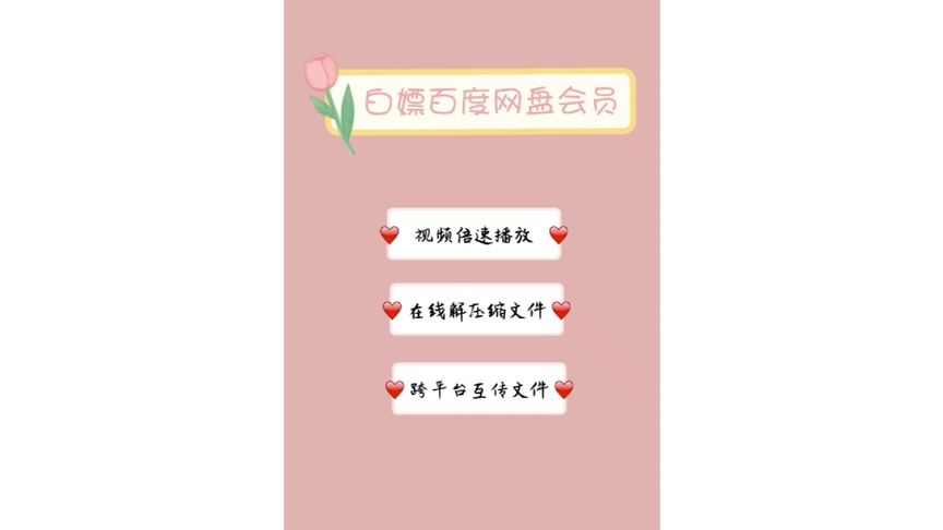 一款超级宝藏APP|白嫖百度网盘会员|太好用了