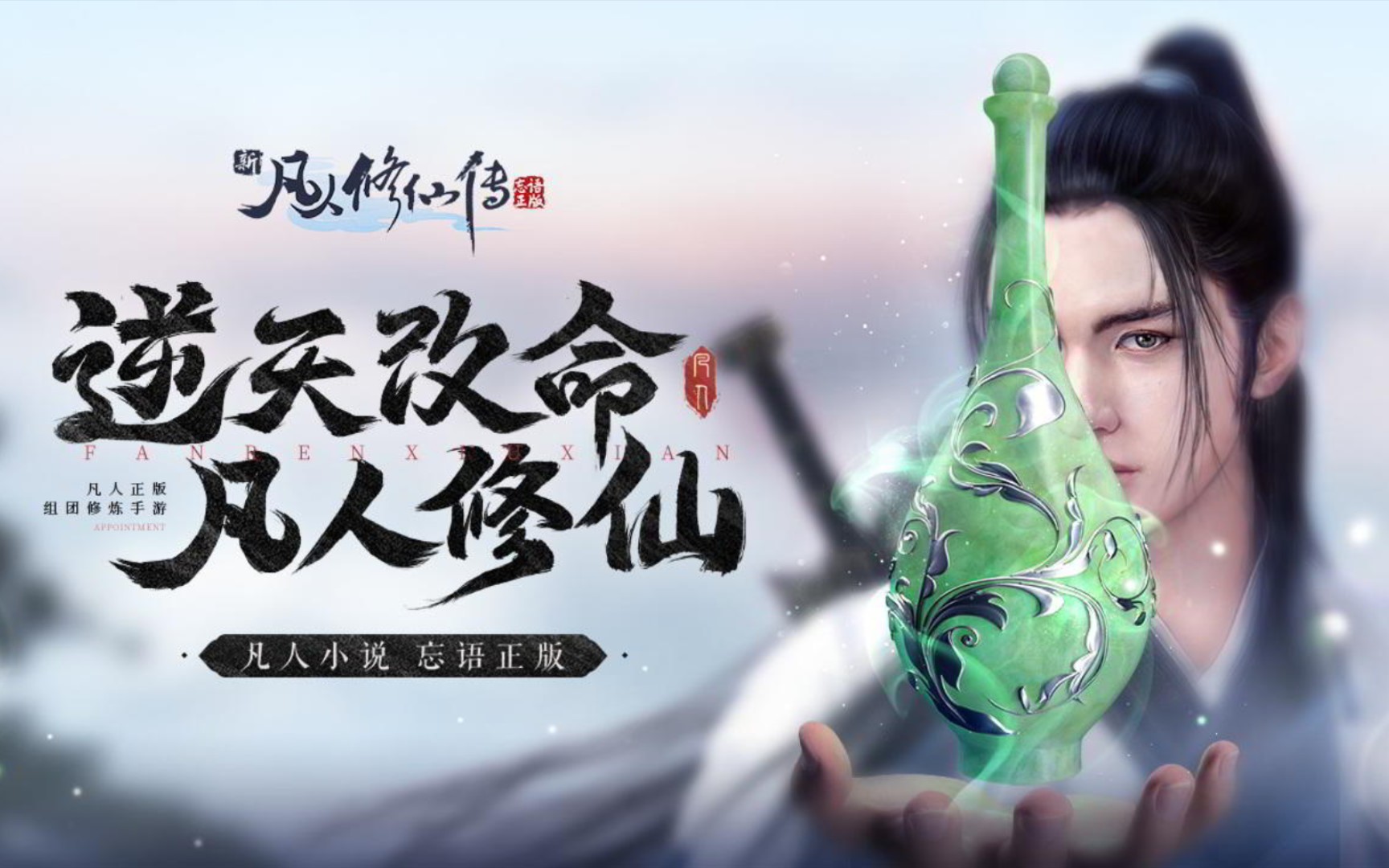 《新凡人修仙传》试玩+全角色立绘:修仙传奇+卡牌放置养成!
