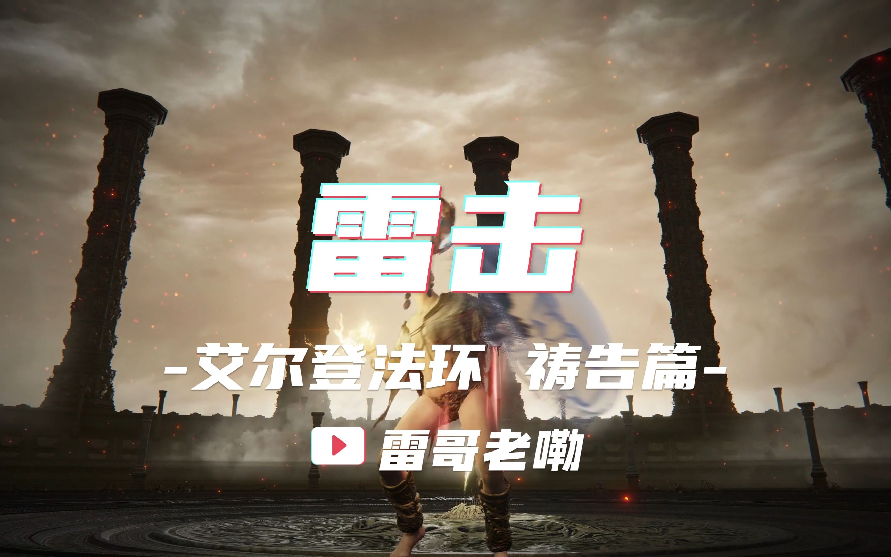 【艾尔登法环】隐藏比较深的王城古龙信仰祷告,相信一半人都没拿