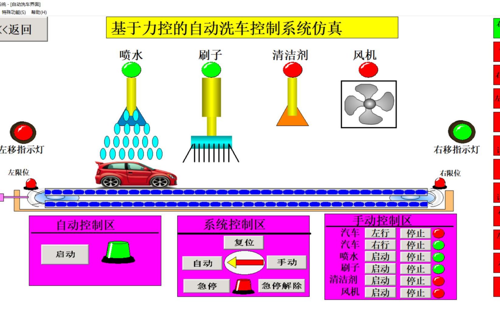 基于力控的自动洗车控制系统组态仿真 自动洗车机 力控仿真