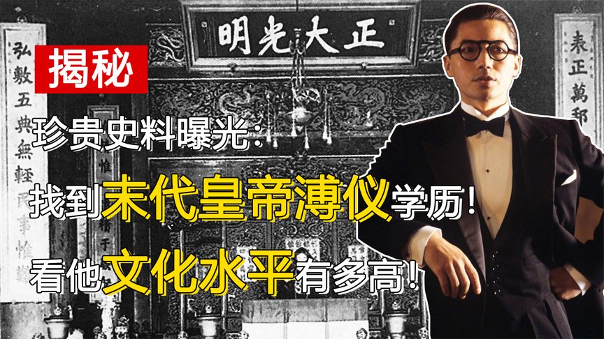 溥仪只有初中文化程度?派出所民警定的,户口本上写得明明白白