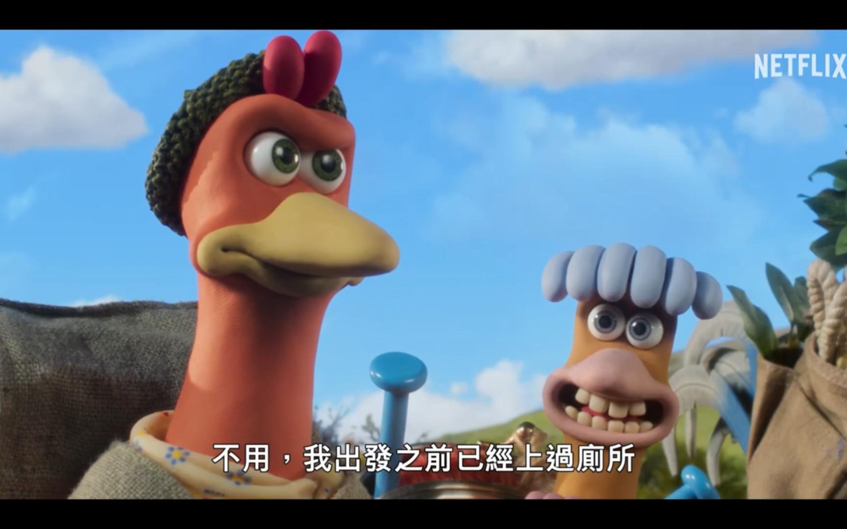 【小鸡快跑2:鸡块新时代】童年回忆时隔23年终于再出续作!金婕再度...