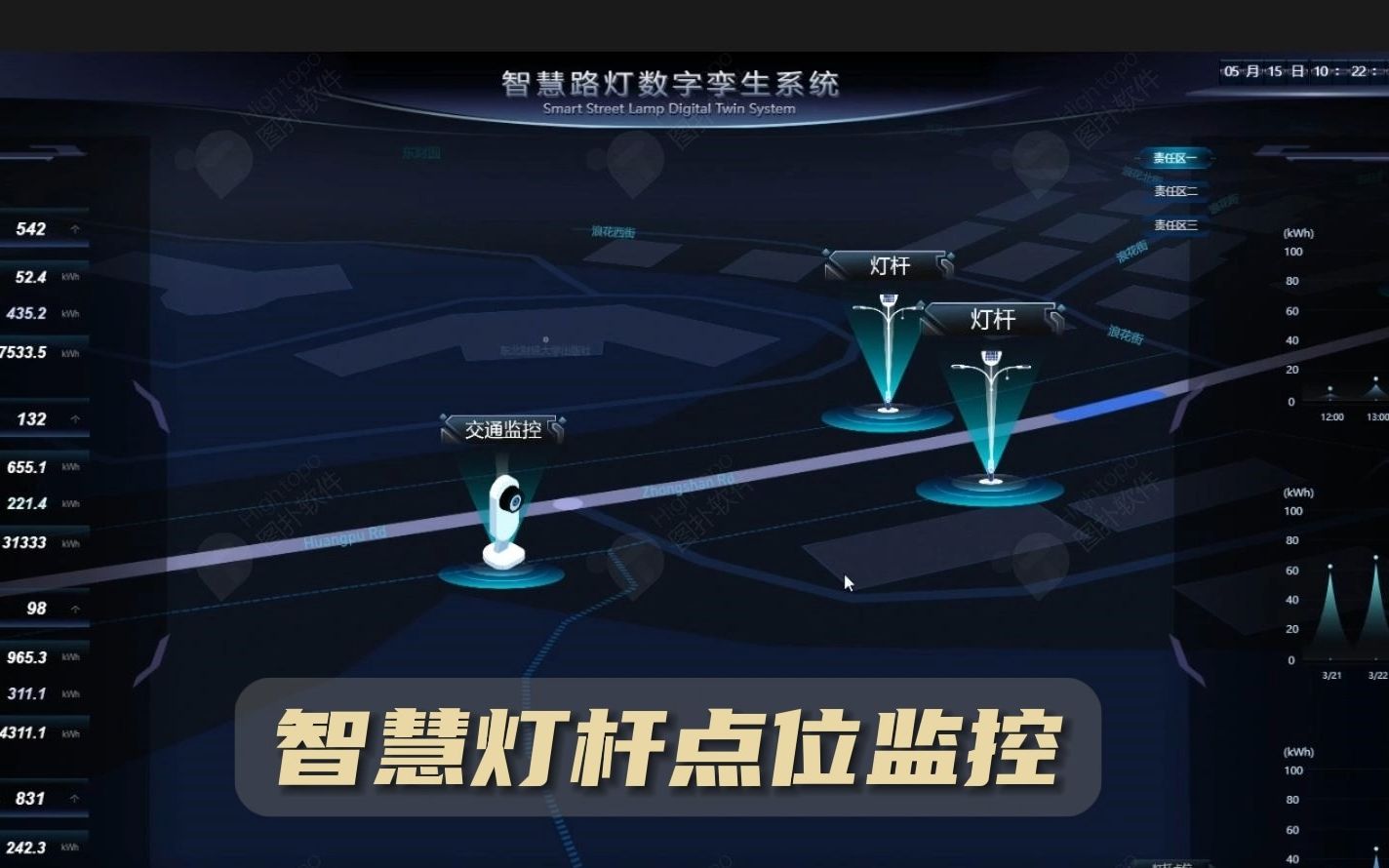 智慧灯杆分布点位三维可视化监控