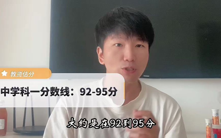 教师资格证笔试卷面分估多少分才能合格呢?