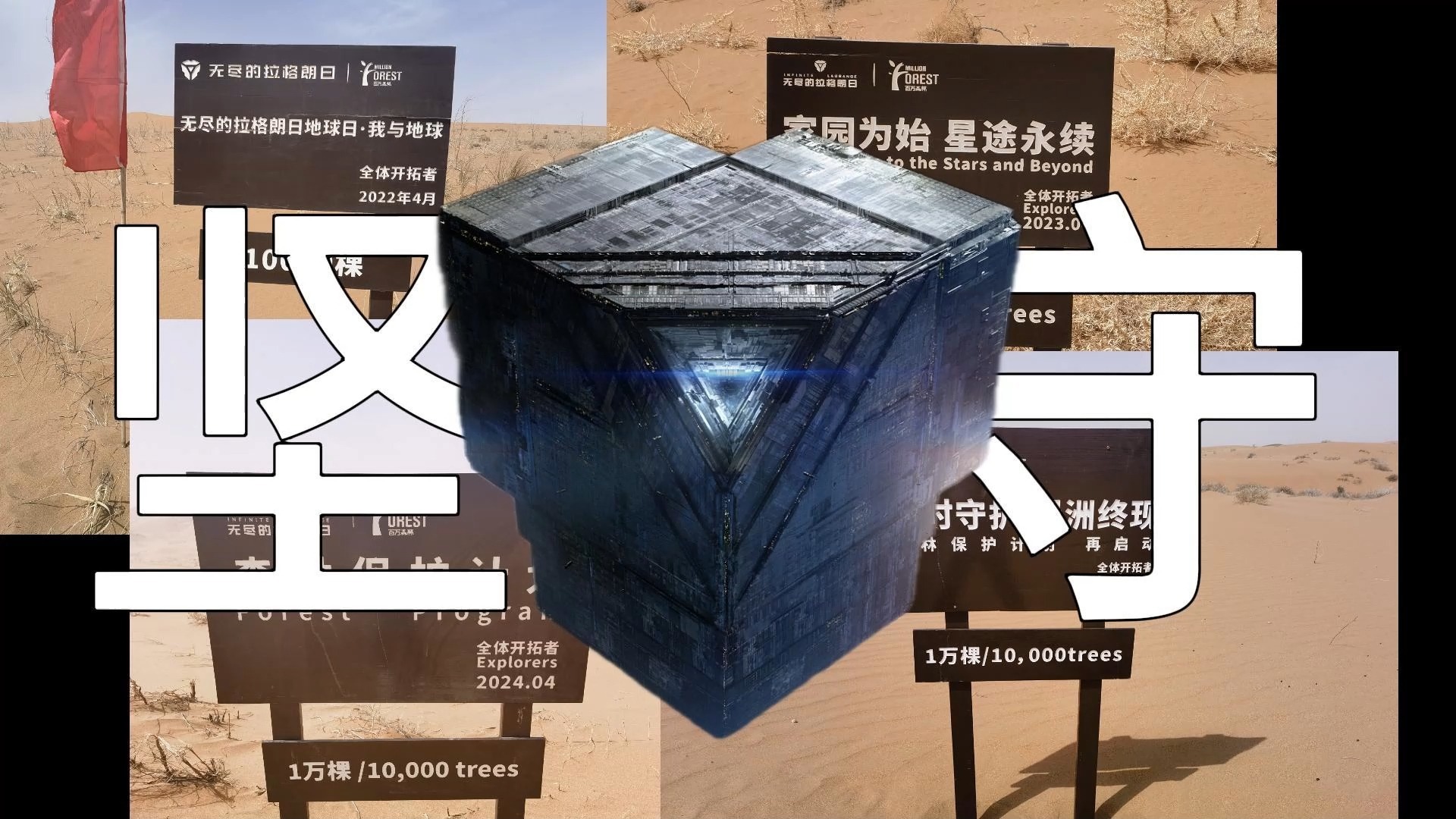 《无尽的拉格朗日》四年种树5万棵,硬核游戏做了最软的事