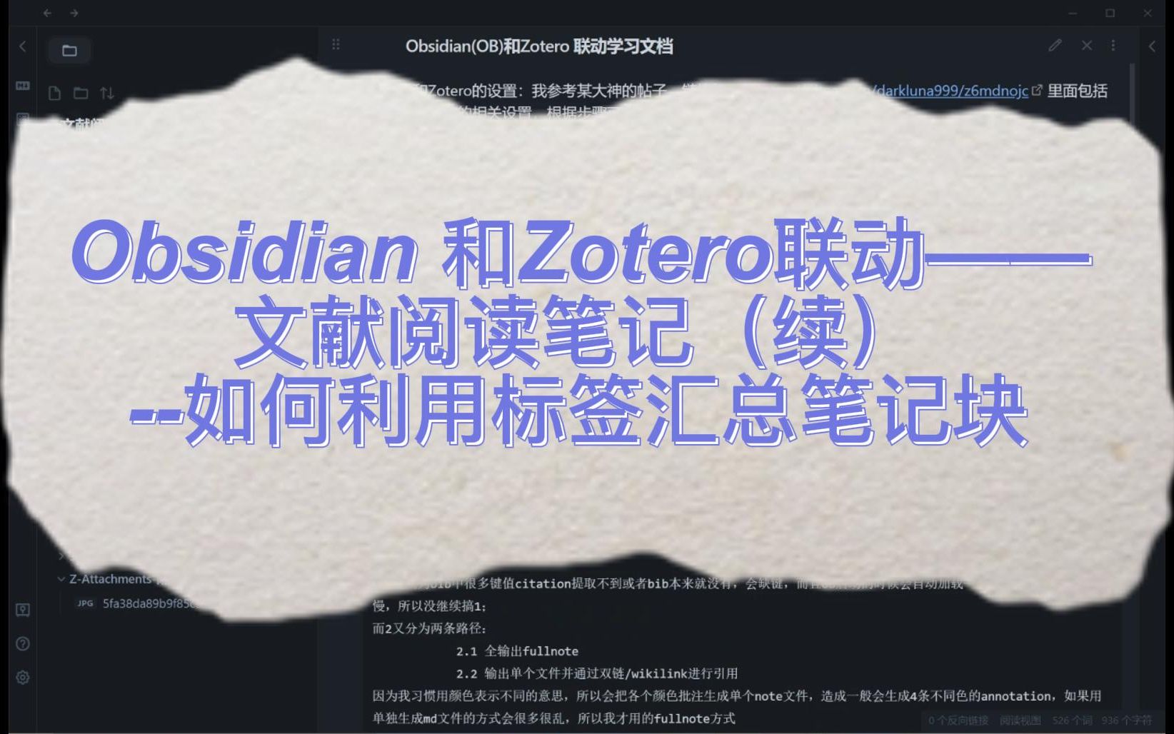 Obsidian和Zotero联动——文献阅读笔记(续)--如何利用标签汇总笔记块