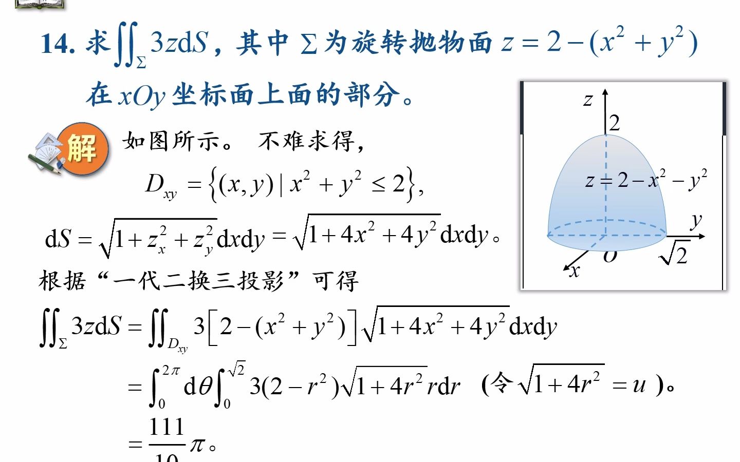高等数学视频:曲线积分与曲面积分(第四章)习题课,详细讲解曲面积分的...