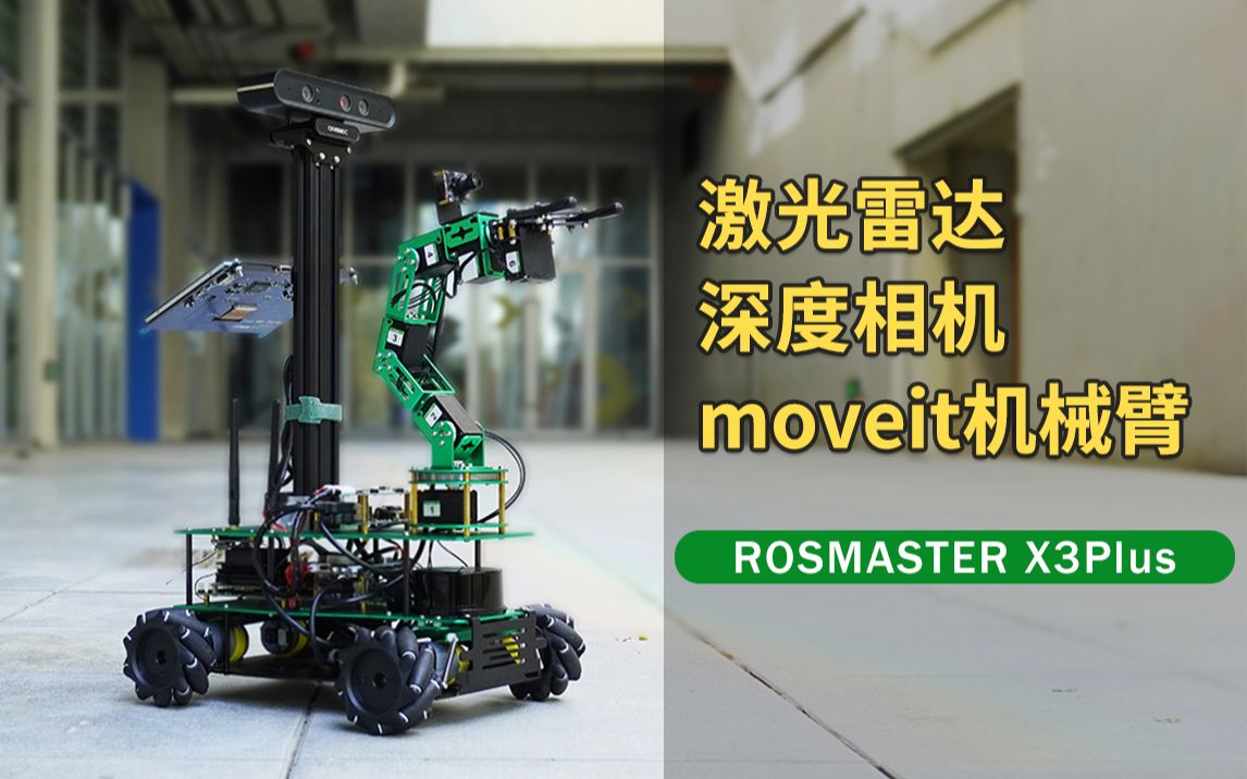 全新亮相!专业发烧级ROS教育机械臂机器人,支持树莓派和Jetson!