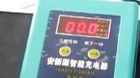 安新源电动车充电器使用教程