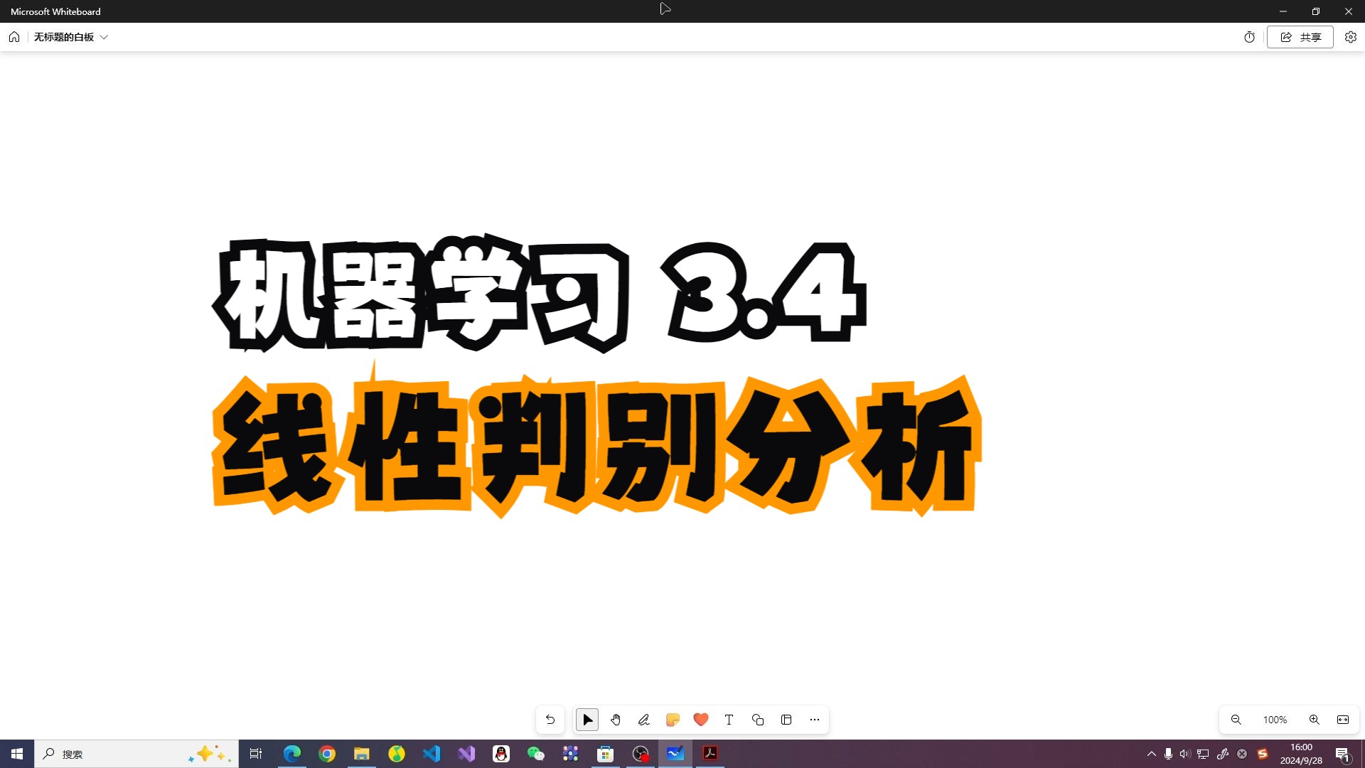 【机器学习】3.4 线性判别分析 LDA 计算推导