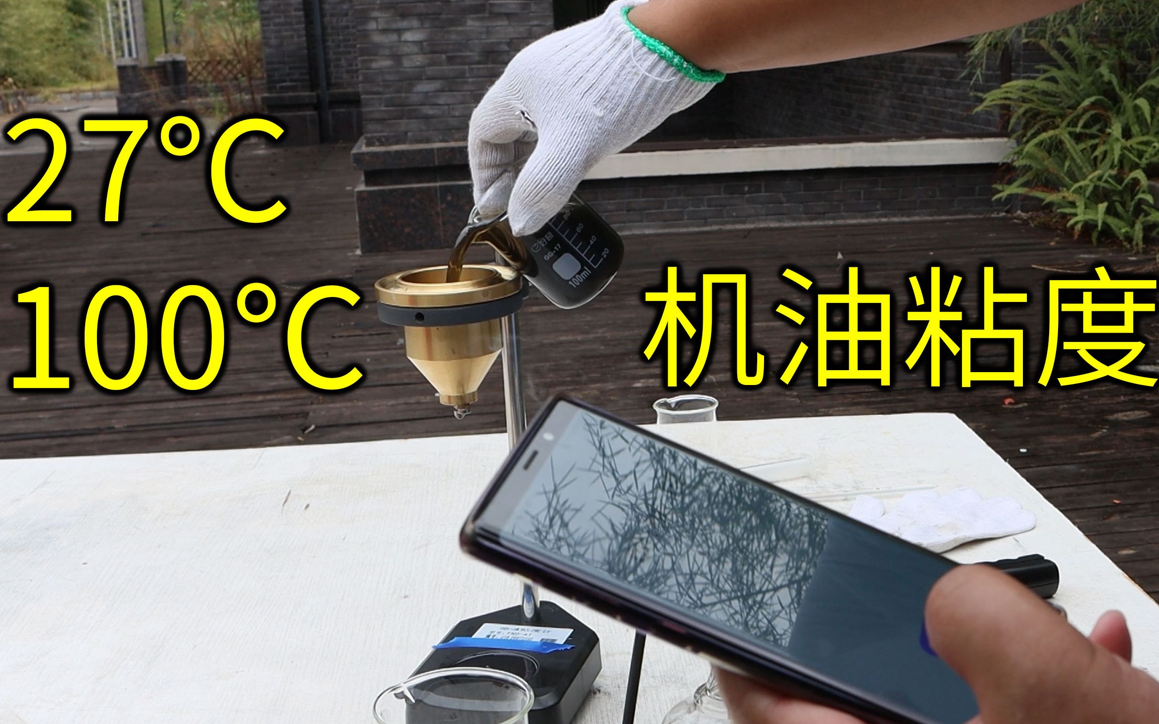 机油高温性能了解吗?实测15W-40矿物机油27℃和100℃粘度表现