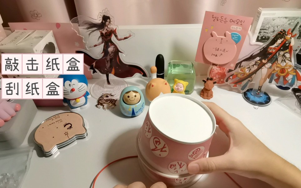 【助眠】敲击纸盒 刮擦纸盒