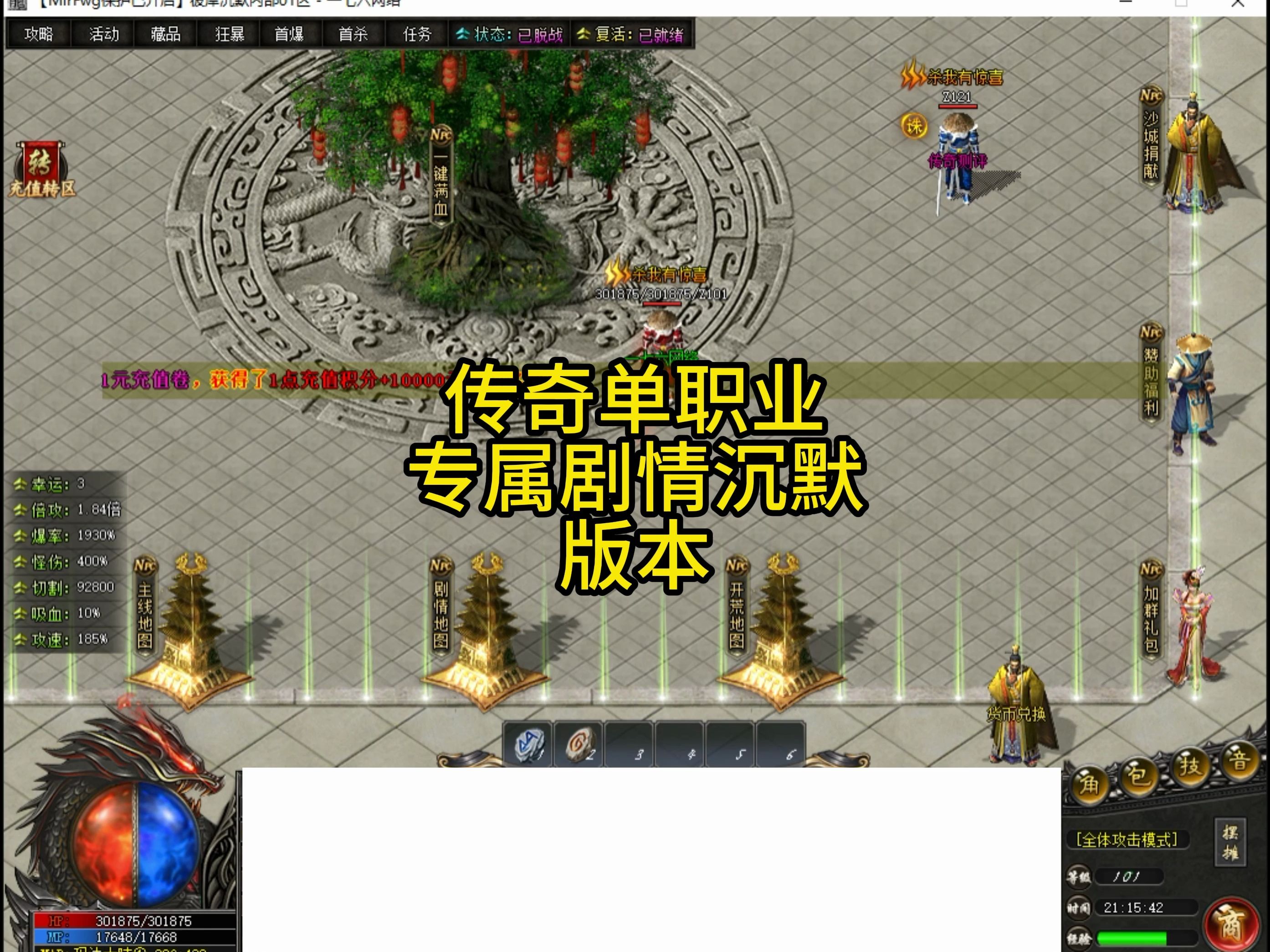 传奇单职业专属剧情沉默版本_网络游戏热门视频