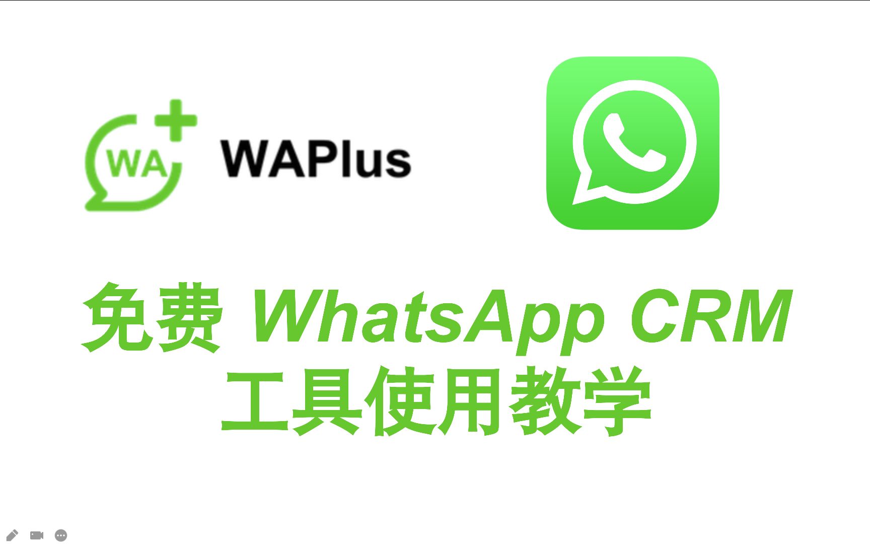 WhatsApp CRM 客户管理工具 —— WAPlus CRM 功能详解