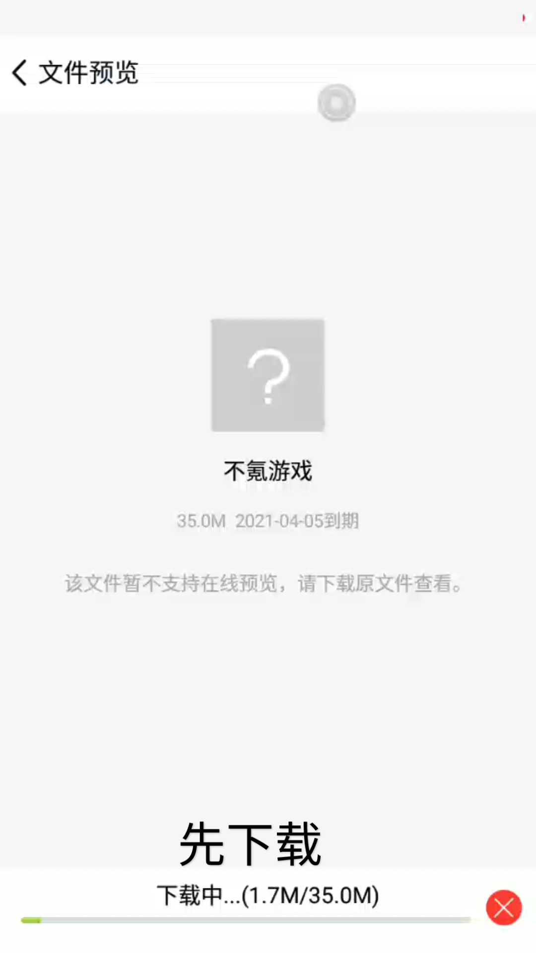 如何搞定QQ中收藏的文件无法安装的问题