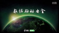 大数据安全——360企业安全