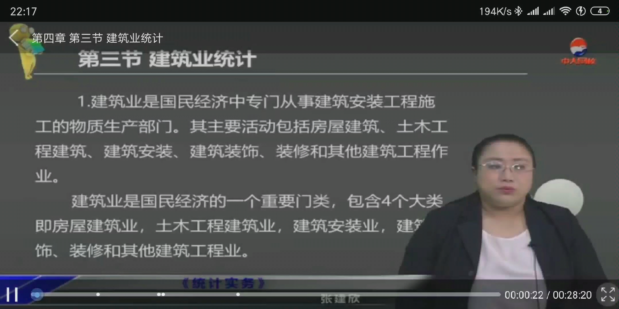 第四章第三节工业统计
