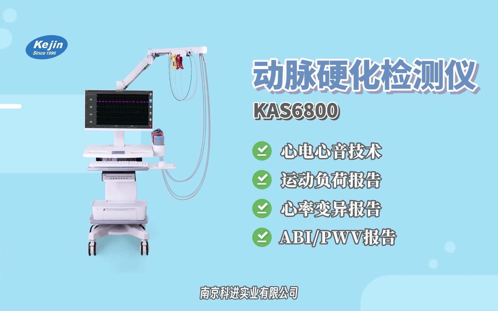 经常胸闷气短头晕乏力,科进品牌动脉硬化检测仪检查血管健康