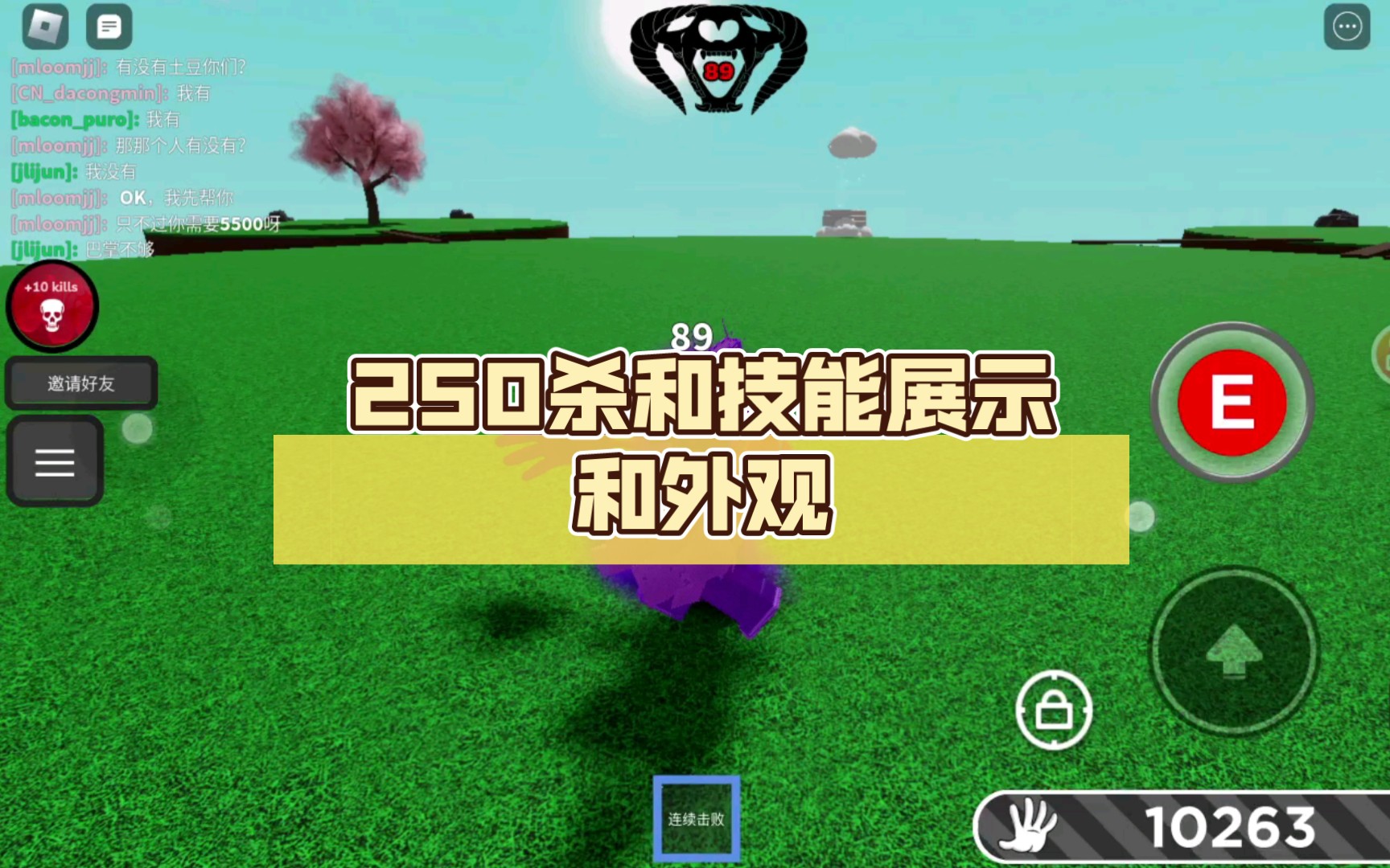 [roblox 巴掌模拟器] 250杀和技能展示和外观