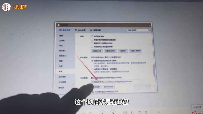 小恩课堂:电脑QQ录音视频都存在哪里了,原来都在这里啊简单操作