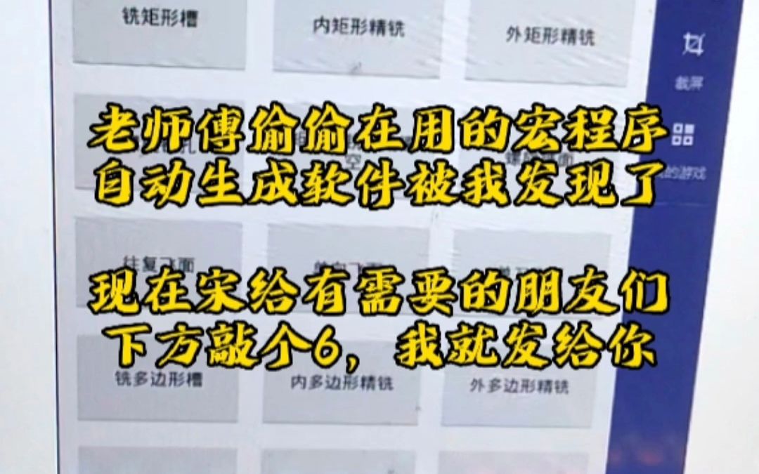 老师傅偷偷在用的宏程序自动生成程序软件#数控编程