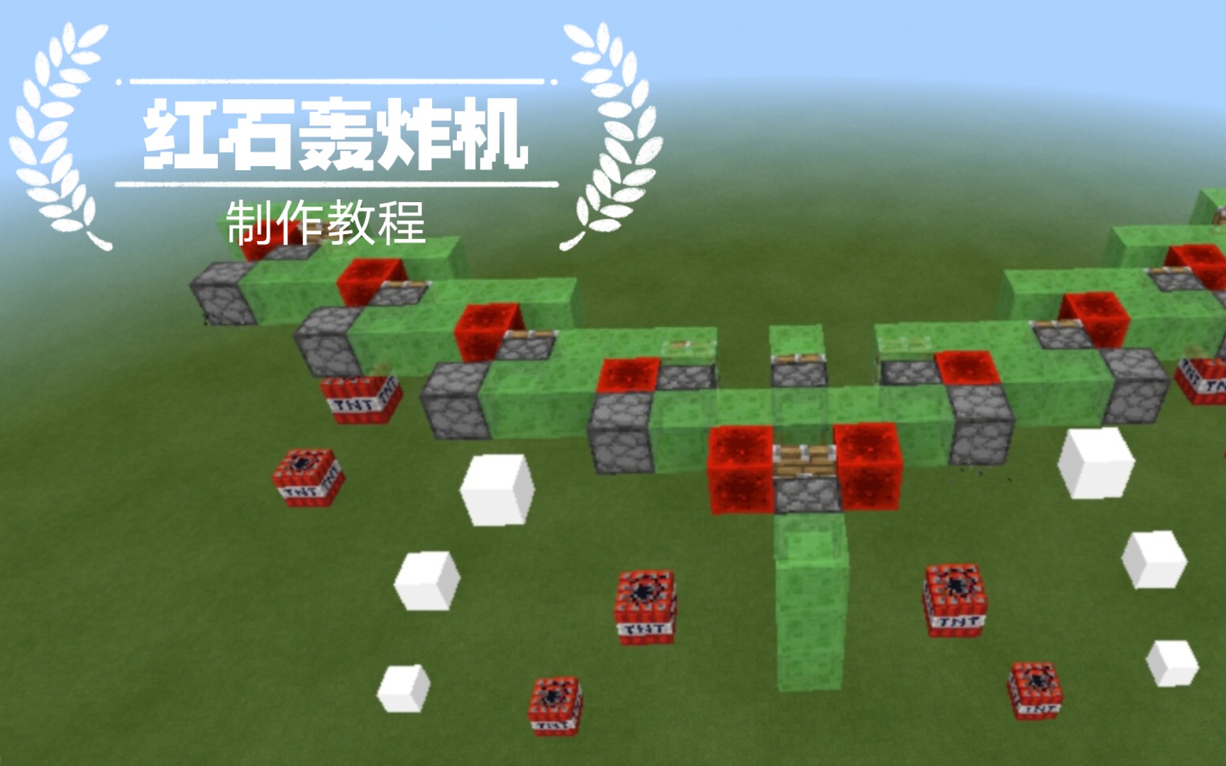我的世界红石轰炸机制作教程,制作简单