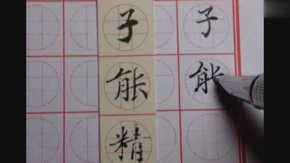 用硬笔写出书法味儿 不紧不慢错落有致!