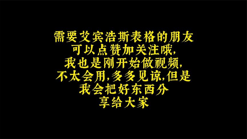 艾宾浩斯记忆表格