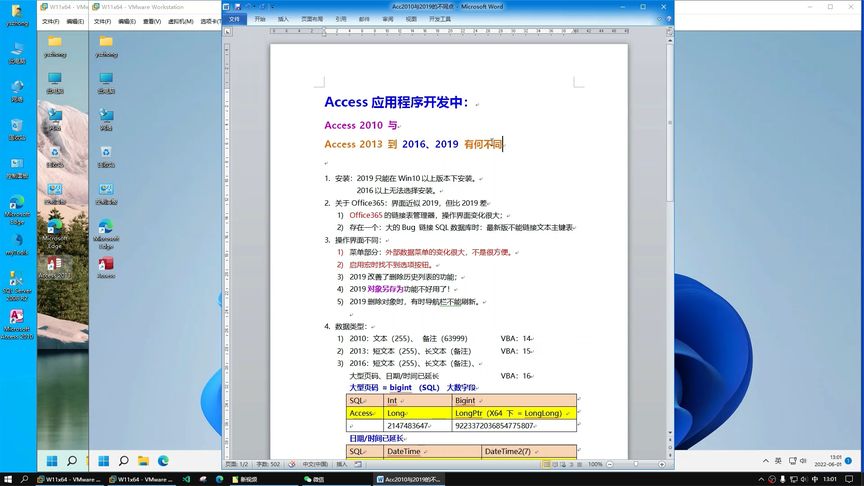Access 2010与2013、2016、2019的区别