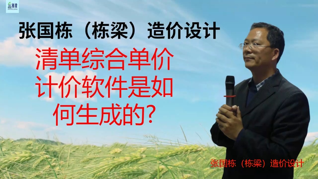 清单综合单价计价软件是如何生成的?
