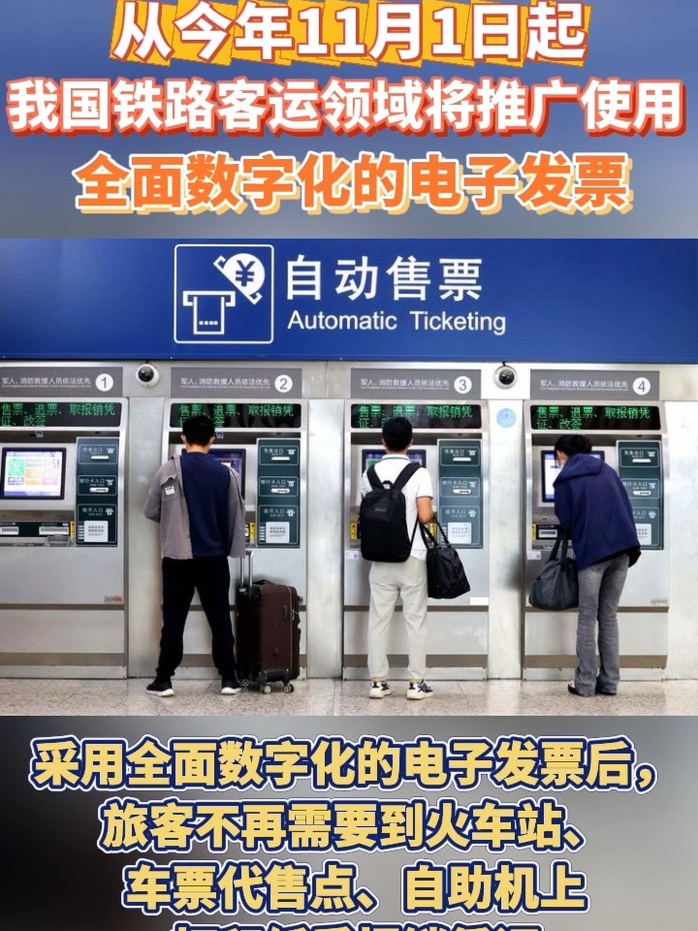 全国推行!火车票可以电子发票报销了