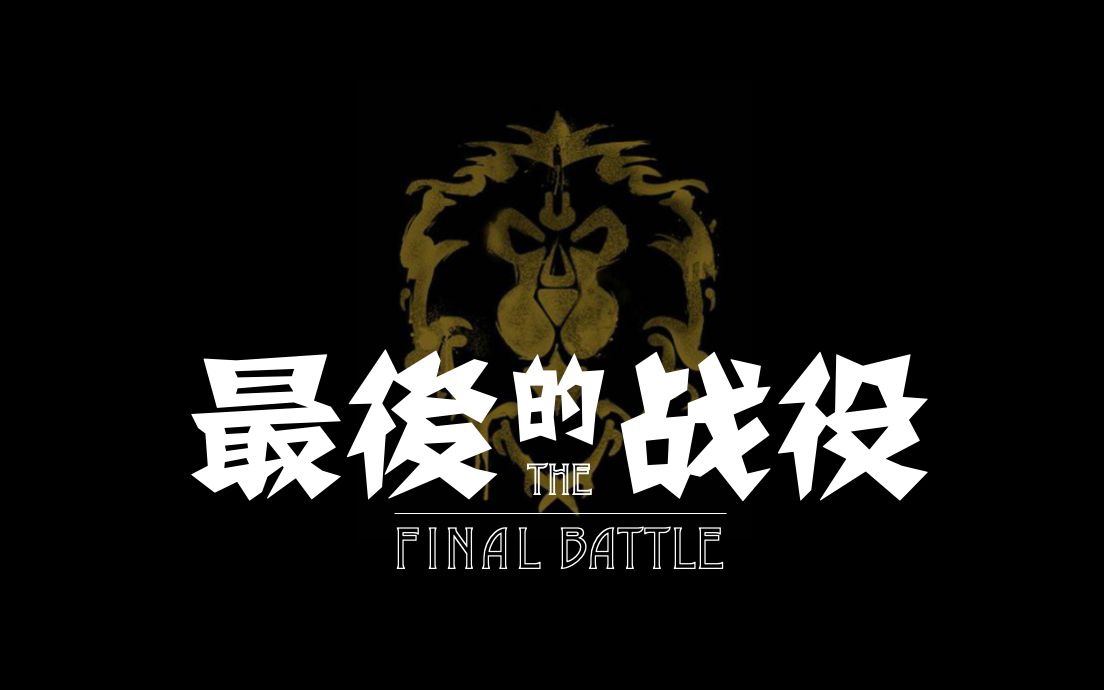 TBC惩戒骑康复训练_魔兽世界