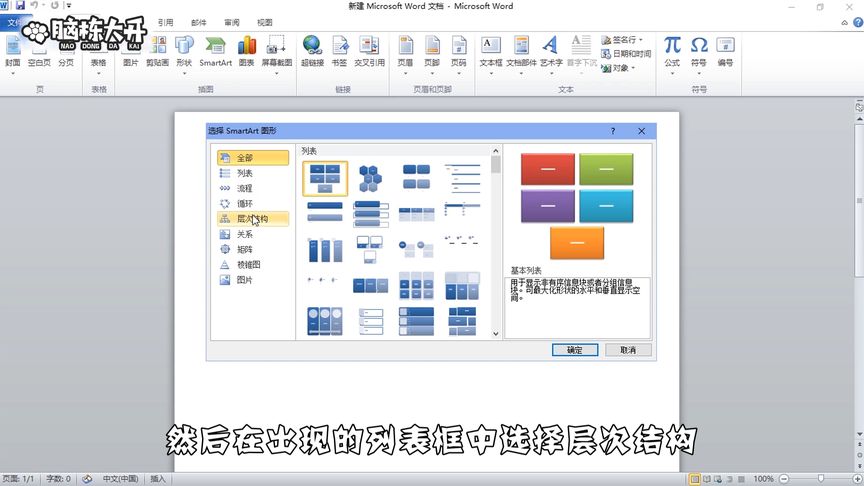 Word小技巧!如何秒画结构图,这种方法一目了然