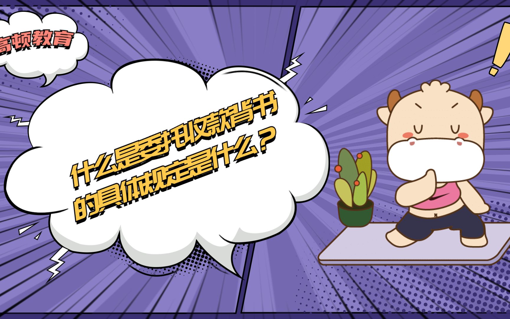 注册会计师|CPA经济法:委托收款背书的具体规定是什么?