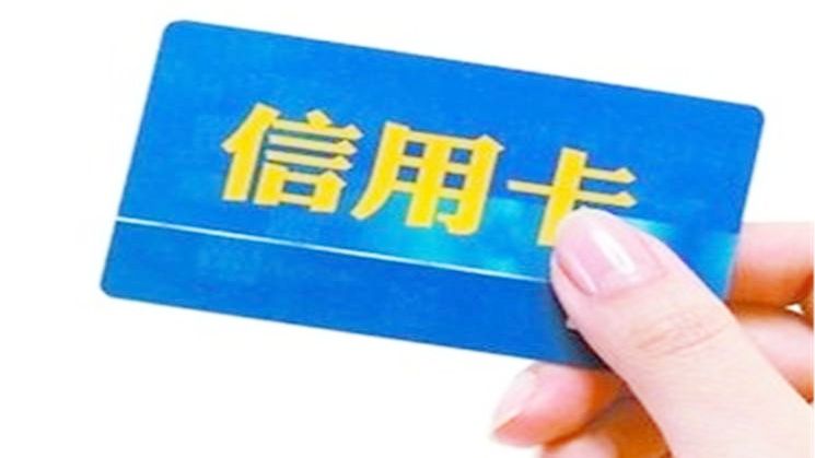 银行信用卡都喜欢什么消费类型?哪些消费类型是银行忌讳的