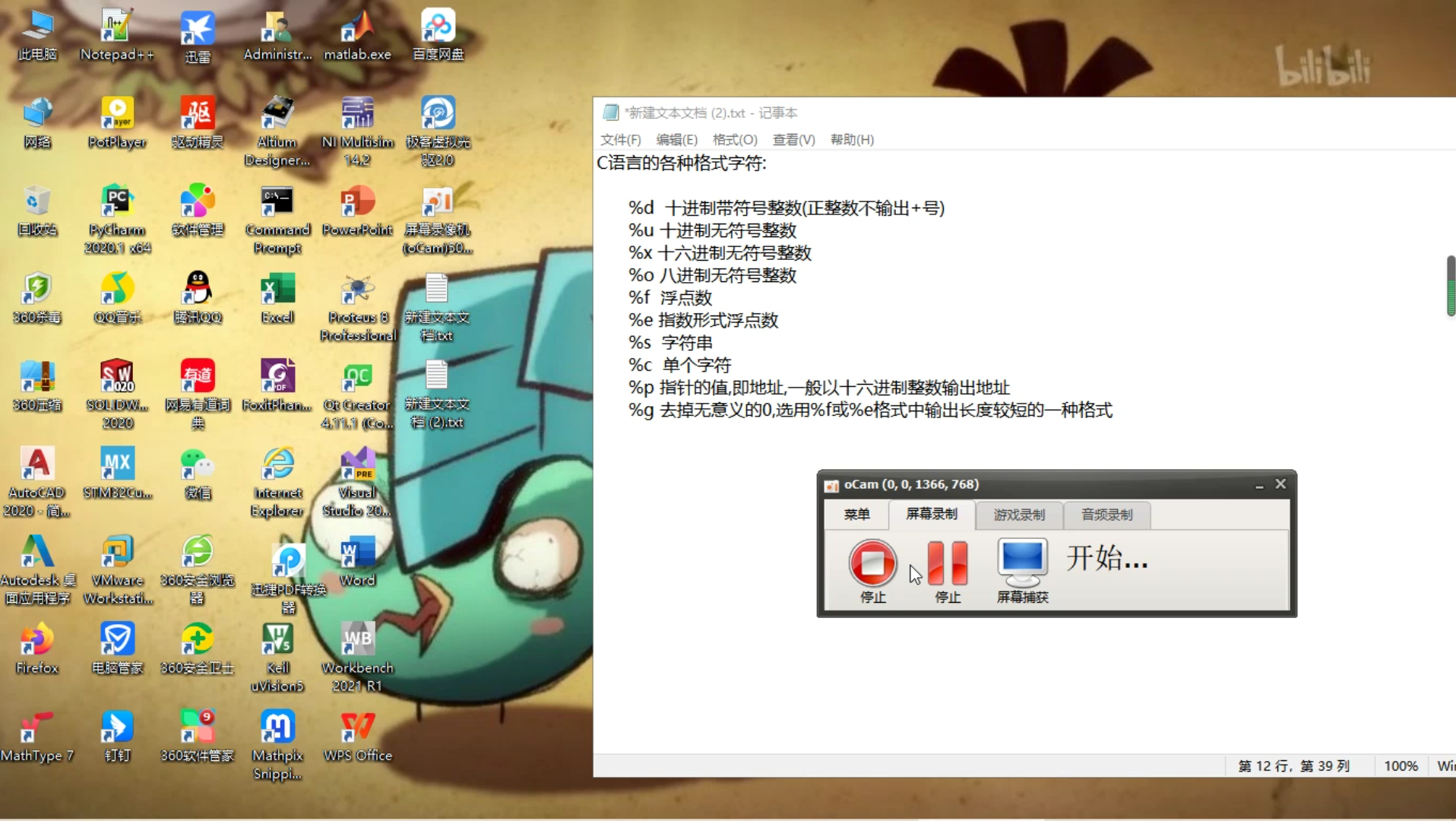 stm32学习笔记:c语言格式字符。