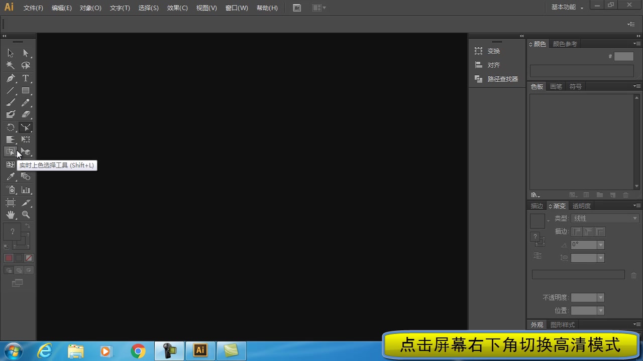 平面设计AI软件基础入门视频教程