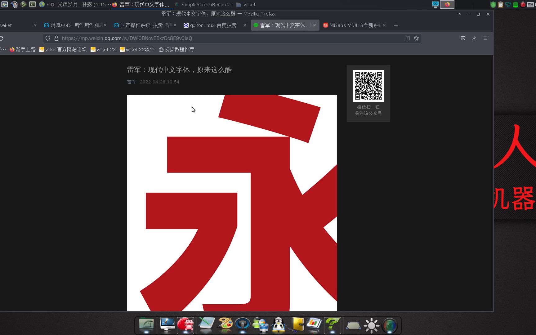 雷军分享字体,供全社会免费商用,MIUI13全新系统字体MiSans字体