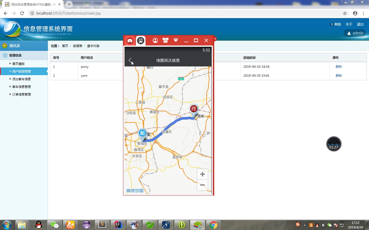 基于Android的长途汽车订票系统的设计与实现
